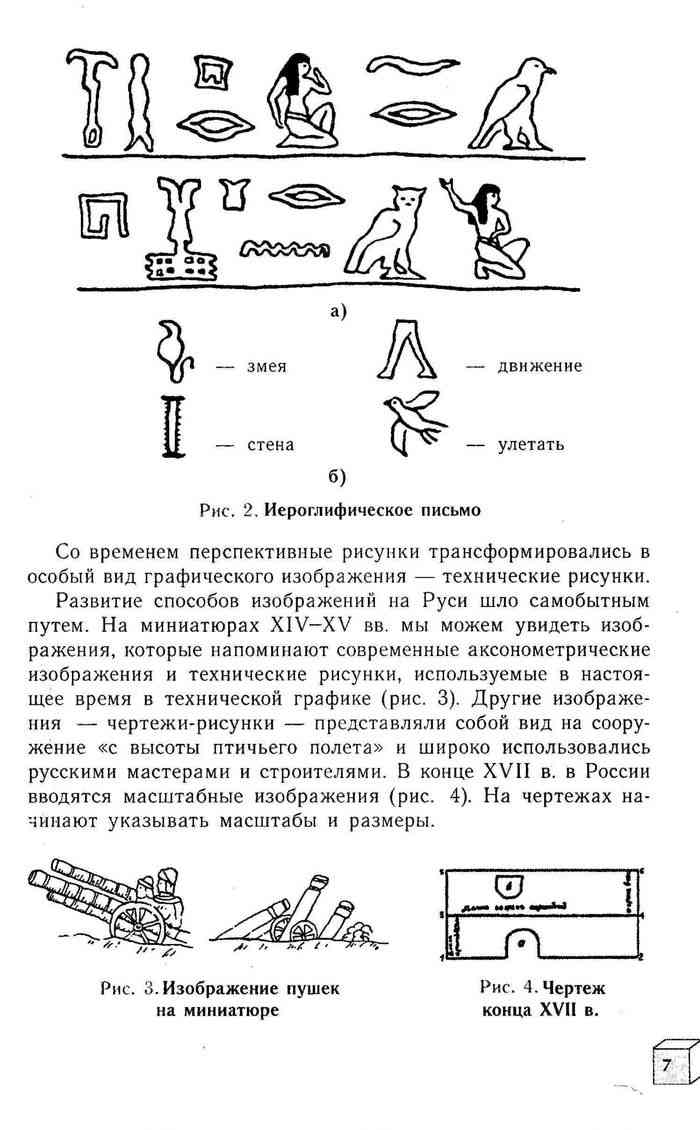 Учебник Черчение 9 класс Гордеенко Степакова читать онлайн